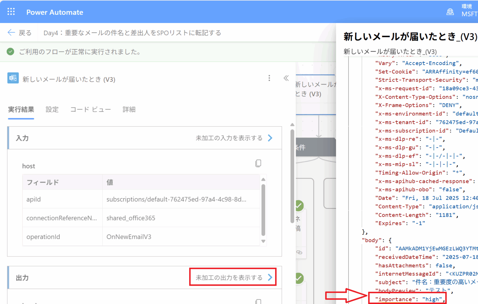 Power Automate ：重要メールを通知＆SharePointに記録 - PowerAutomateの超入門