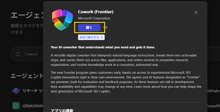 Copilot Cowork (Frontier) を有効化してみた【管理者向け 4ステップ体験記】 - Power Automateの超入門