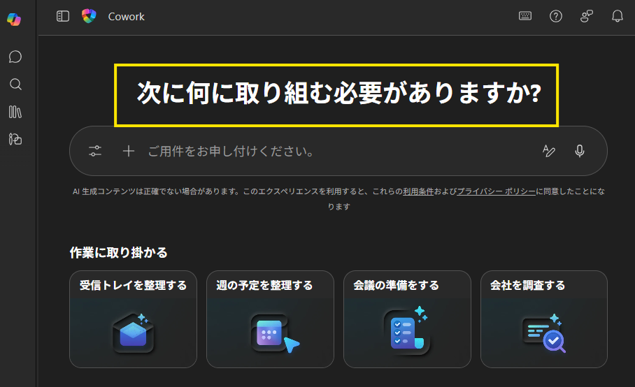 Copilot Cowork (Frontier) を有効化してみた【管理者向け 4ステップ体験記】 - Power Automateの超入門